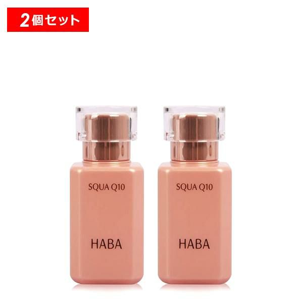 【8/23から！10％クーポン】HABA スクワQ10 30ml 2個セット ハーバー ハーバー研究所 正規品 ギフト可 | きれいみつけた【公式】美容・コスメ・ダイエット商品の通販サイト