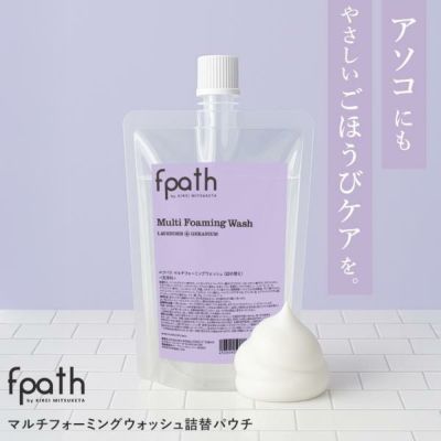 エフパス マルチフォーミングウォッシュ 本体 詰替 2個 デリケートゾーン VIO かゆみ ニオイ ムレ 生理 fpath 正規品 ギフト可 フェムケア エフパス マルチフォーミングウォッシュ 本体&詰替2個 泡 ソープ 石鹸